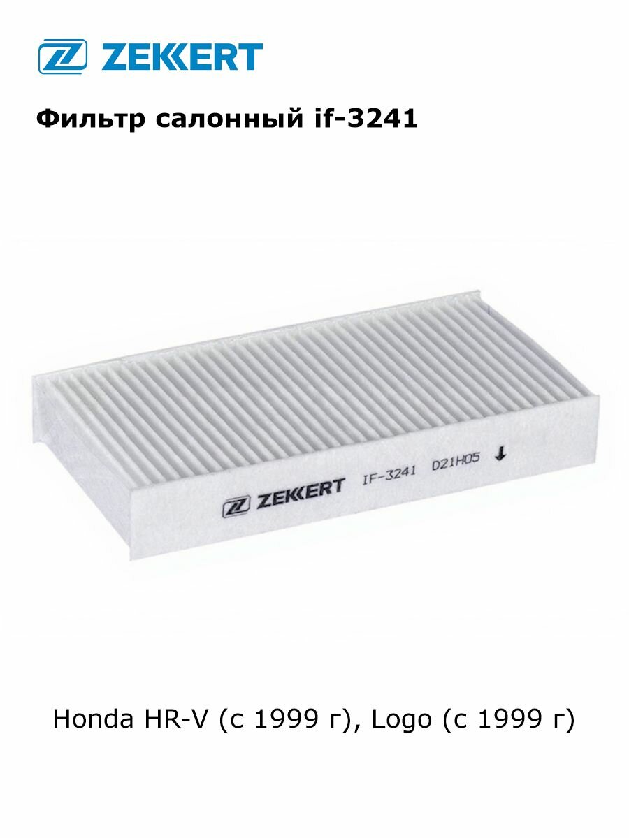 Фильтр салонный для Honda HR-V (с 1999 г), Logo (с 1999 г) арт if-3241