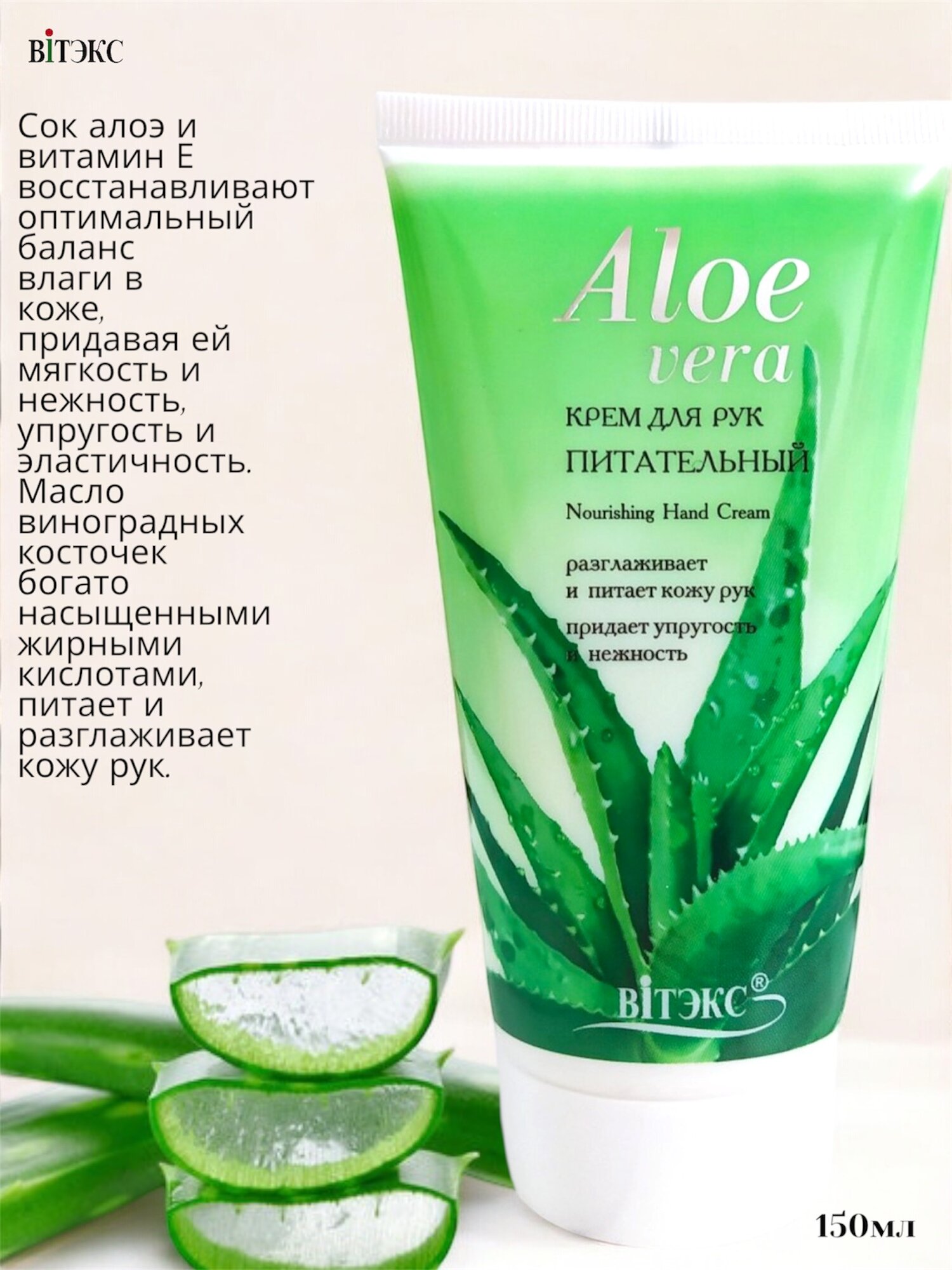 Крем для рук питательный , смягчающий, разглаживающий витэкс aloe Vera , 150мл