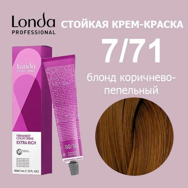 Londa Professional Cтойкая крем-краска для волос 7/71 блонд коричнево-пепельный, 60 мл