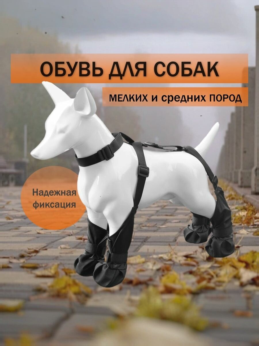 Обувь, ботинки для собак мелких и средних пород на подтяжках