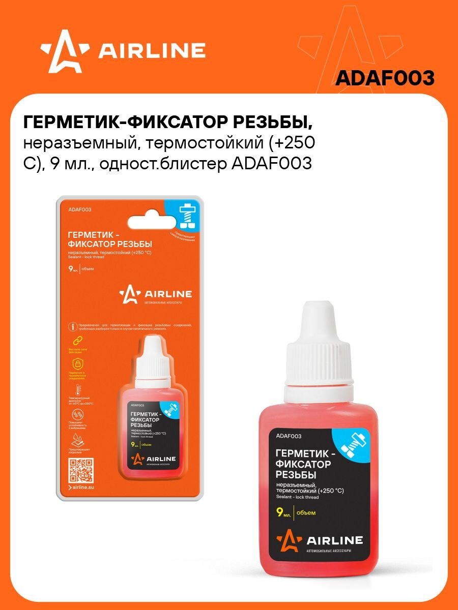 Герметик 2 шт фиксатор резьбы, неразъемный, термостойкий (+250 С), 9 мл, одност. блистер AIRLINE ADAF003