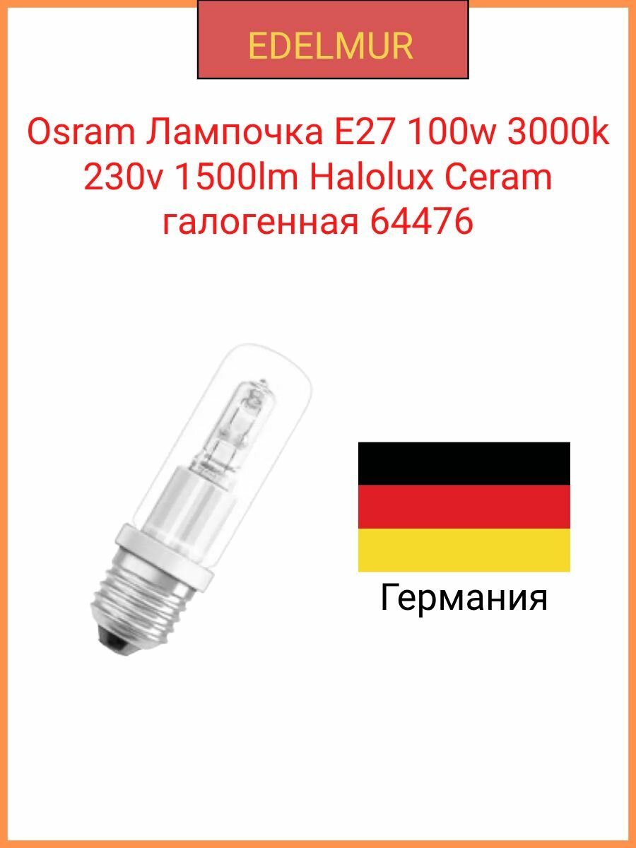 Osram Лампочка E27 100w 3000k 230v 1500lm Halolux Ceram галогенная 64476