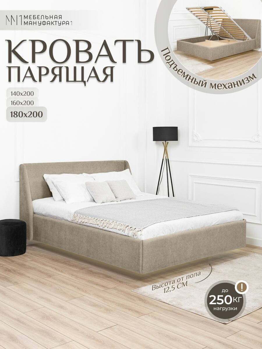 Парящая кровать двуспальная с подъемным механизмом 180х200 см