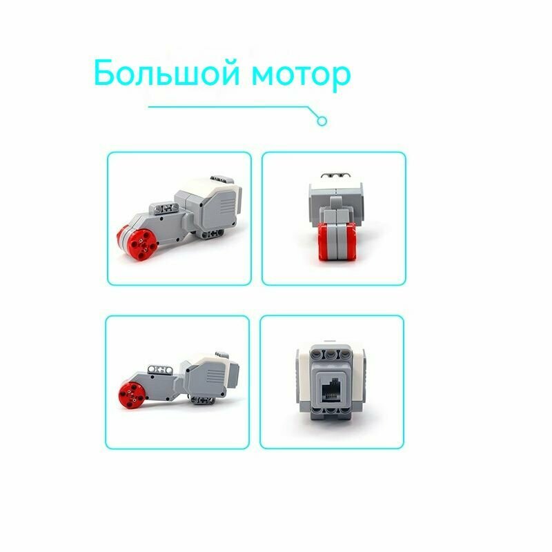 Средний мотор EV3 — фото 1