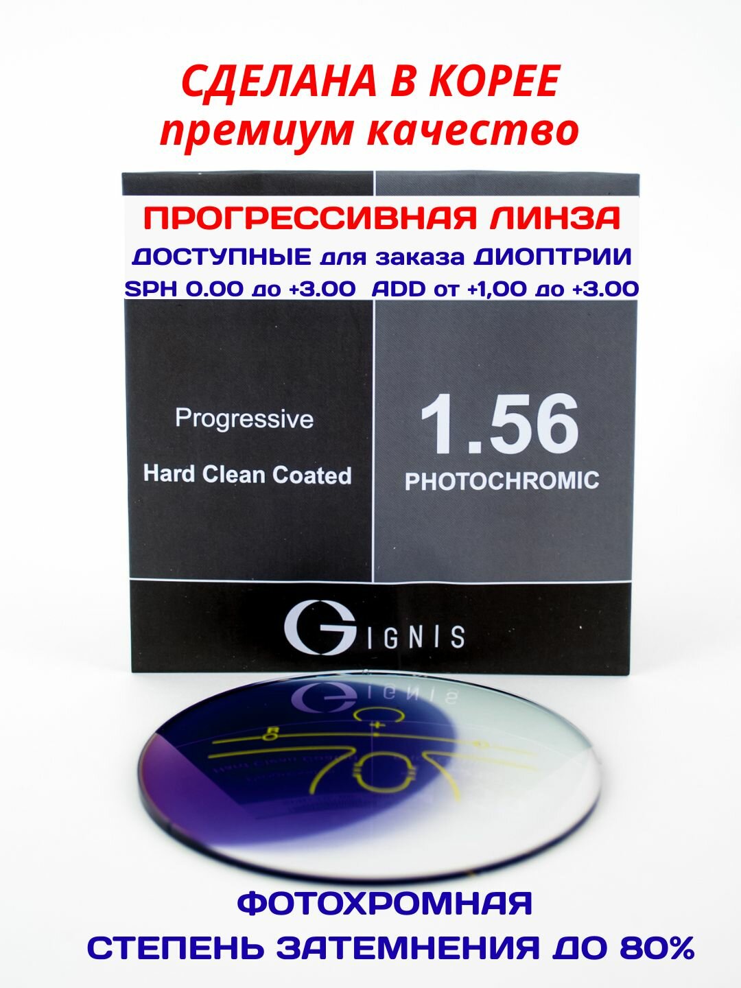 Линза для очков, сфера +1.00 Прогрессивная фотохромная , цвет серый , степень затемнения 80-90% индекс 1.56