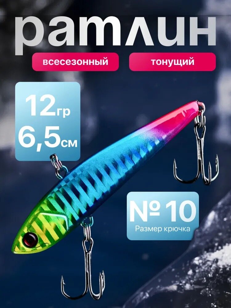 Ратлин для зимней рыбалки на судака Виб раттлин на судака, форель; воблер зимний глубинный Eclipse Mini Slight (6,5 см 12 гр) цвет 111