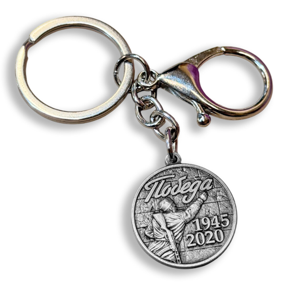 Металлический брелок-медаль юбилейный "75 лет победы в ВОВ", крепление кольцо и карабин, диаметр 25мм