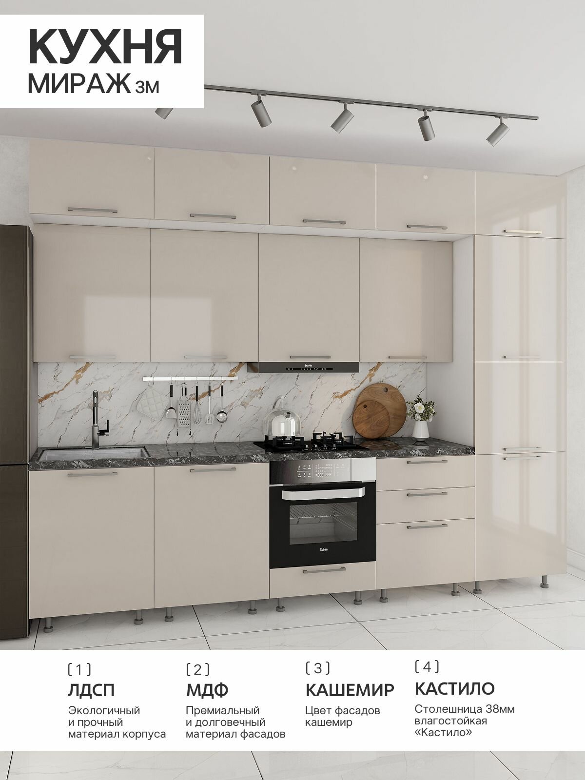 Кухня "Мираж" 3м Кашемир(Кастилло темный) МДФ