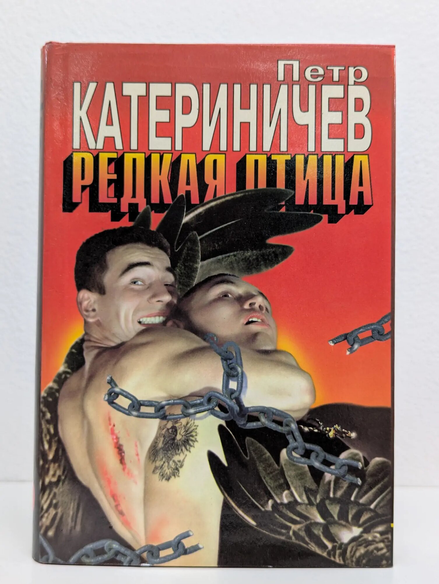 Редкая птица. Огонь на поражение Катериничев Петр Владимирович 1996
