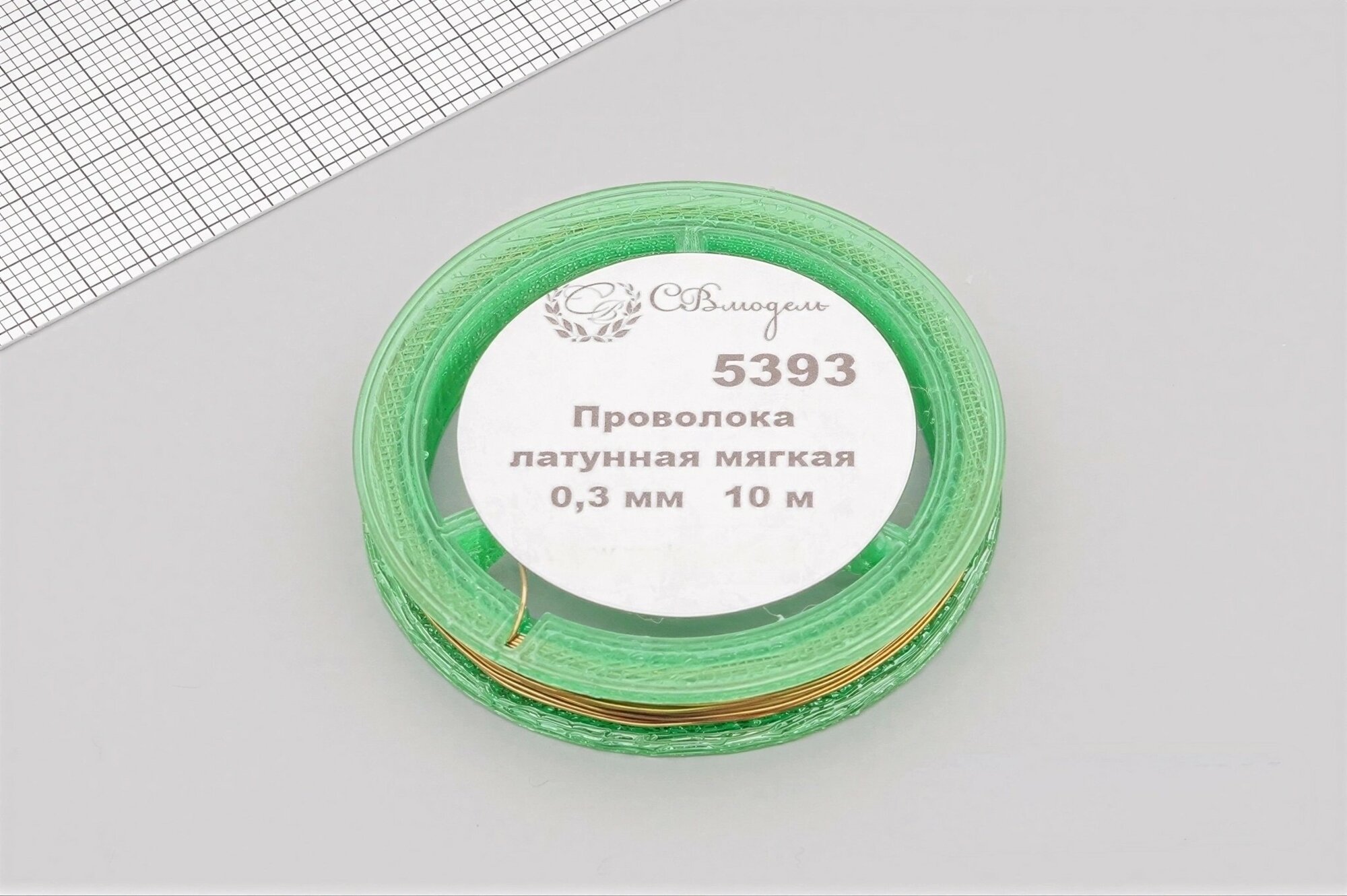 Проволока латунная жесткая 0.3 мм, 10 м