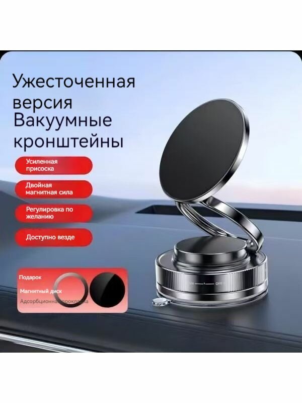 Держатель для телефона, магнитный, с вакуумной присоской, черный