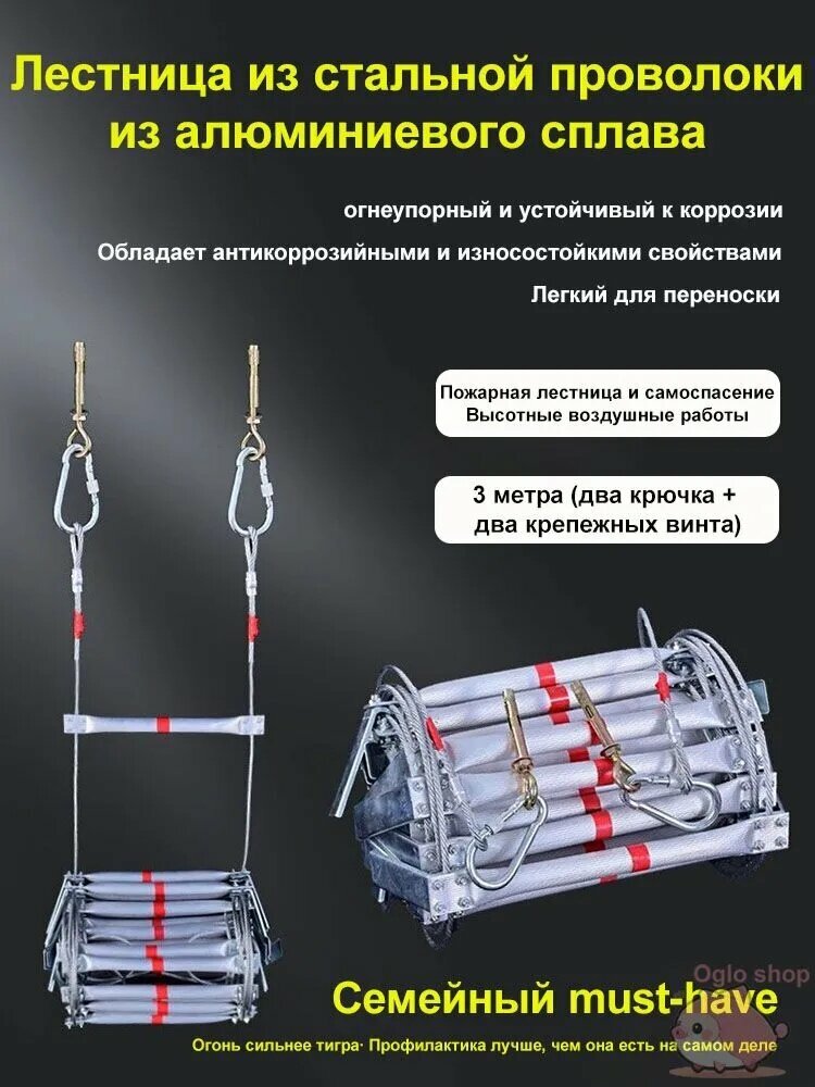 Веревочная лестница спасательная Огнезащитная,3 метров, Проволочный трос из алюминиевого сплава