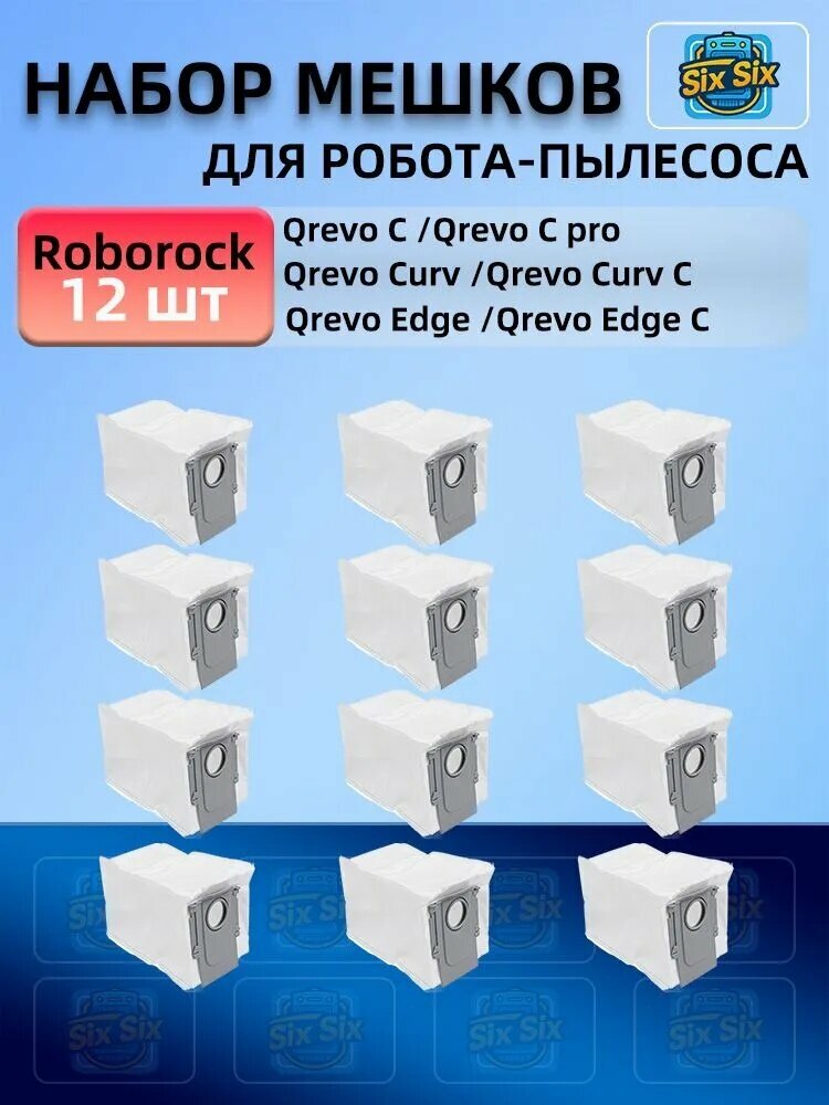 Мешков для пыли для робота-пылесоса Roborock Qrevo Curv / Qrevo Edge,12 шт