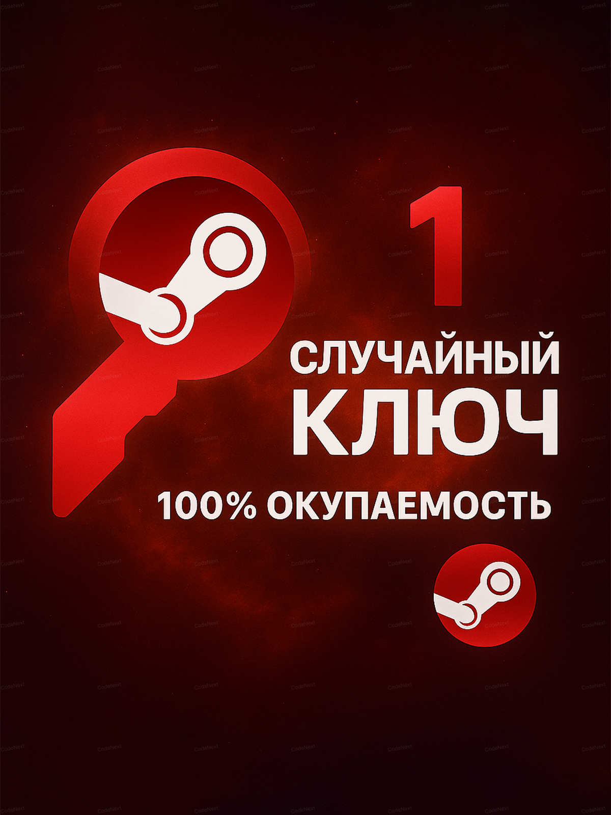 Случайная игра Steam | Случайный ключ Steam | Elite Steam Random Key