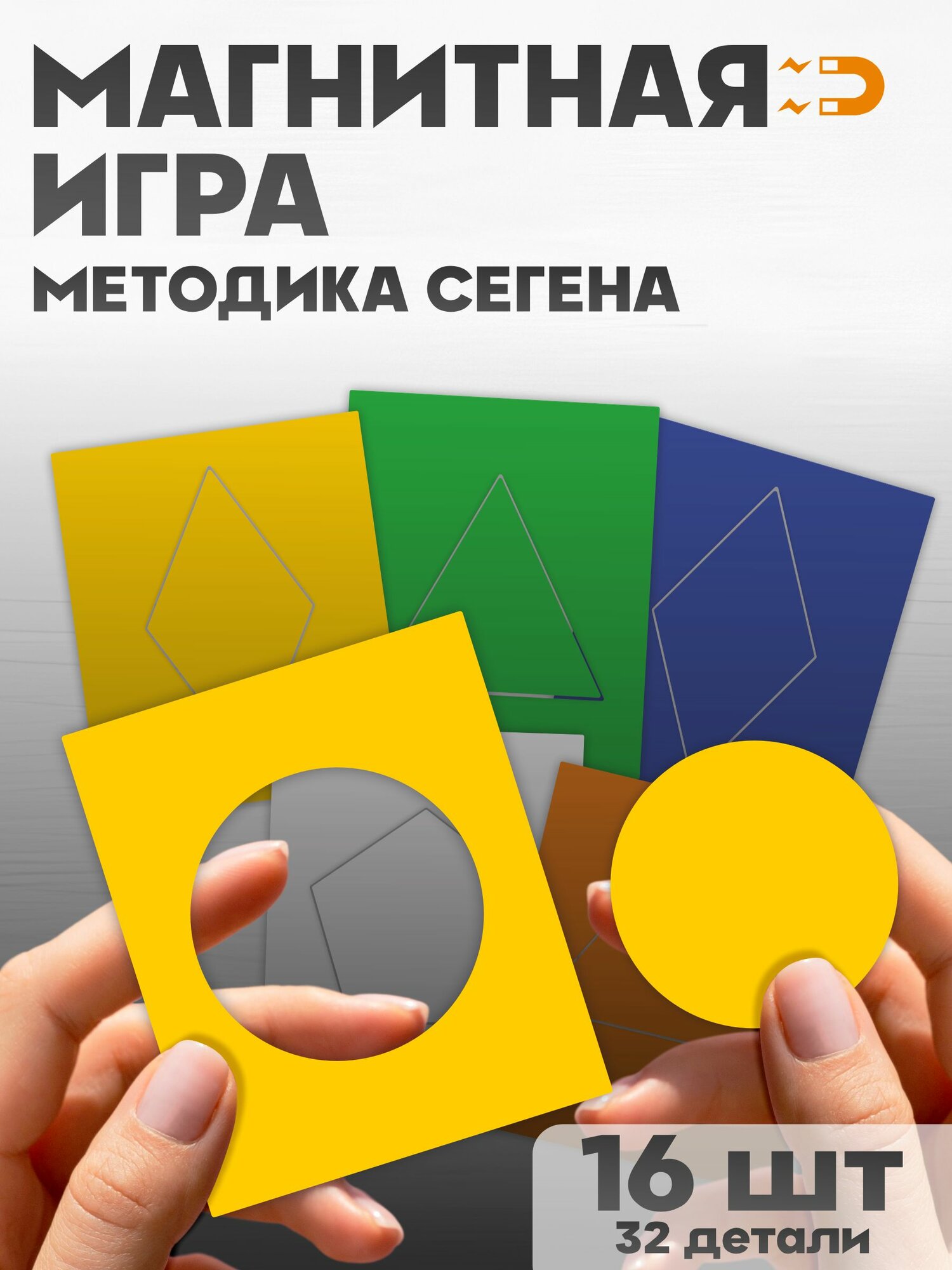 Пазлы для детей магнитные Досочки Сегена