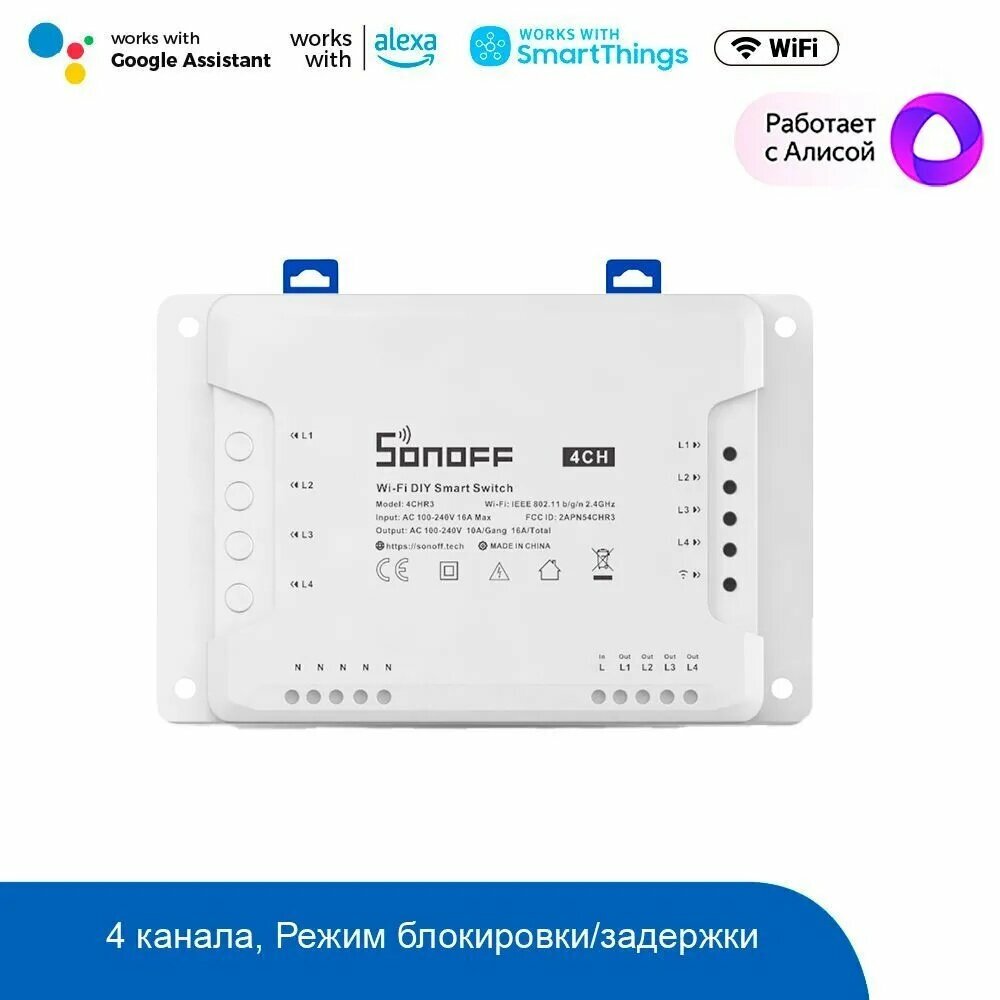 Sonoff 4ch R3 smart WiFi switch модификация независимого тайминга дистанционного управления