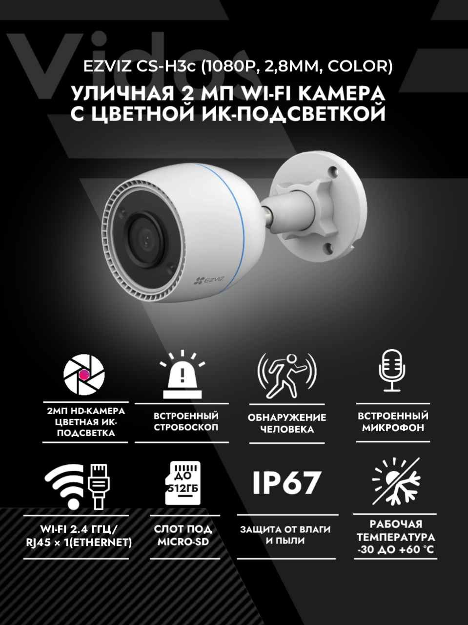EZVIZ H3c COLOR уличная Wi-Fi камера с цветной ночной съёмкой и микрофоном