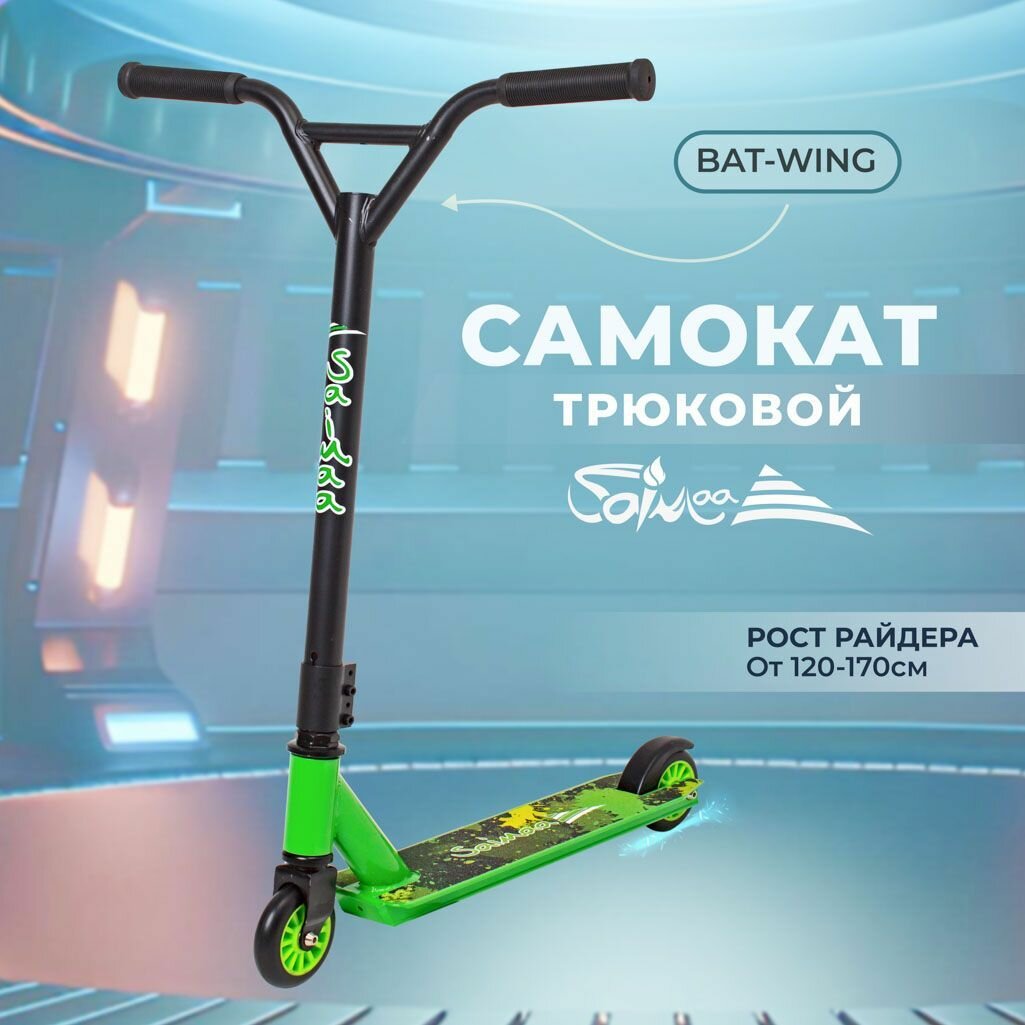 Самокат трюковой Saimaa M-7G1v, усиленный руль Bat-wing, колеса 100 мм, ABEC 7, зеленый