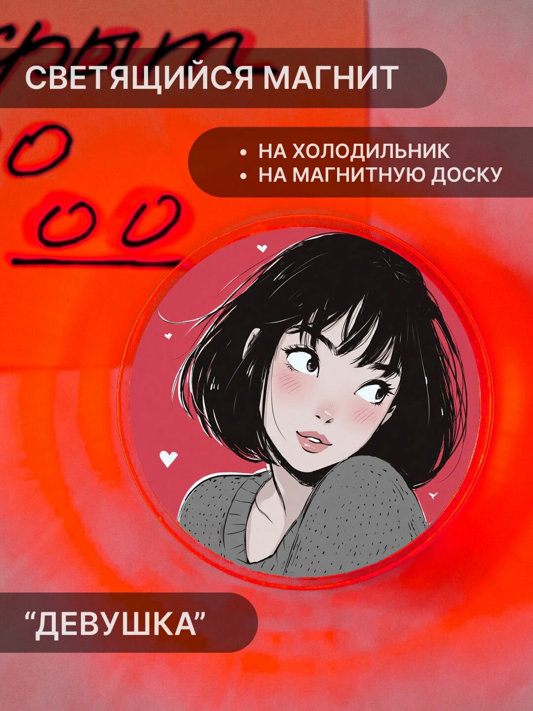 Светящийся магнитик Elmarto Девушка, светодиодный, красный свет