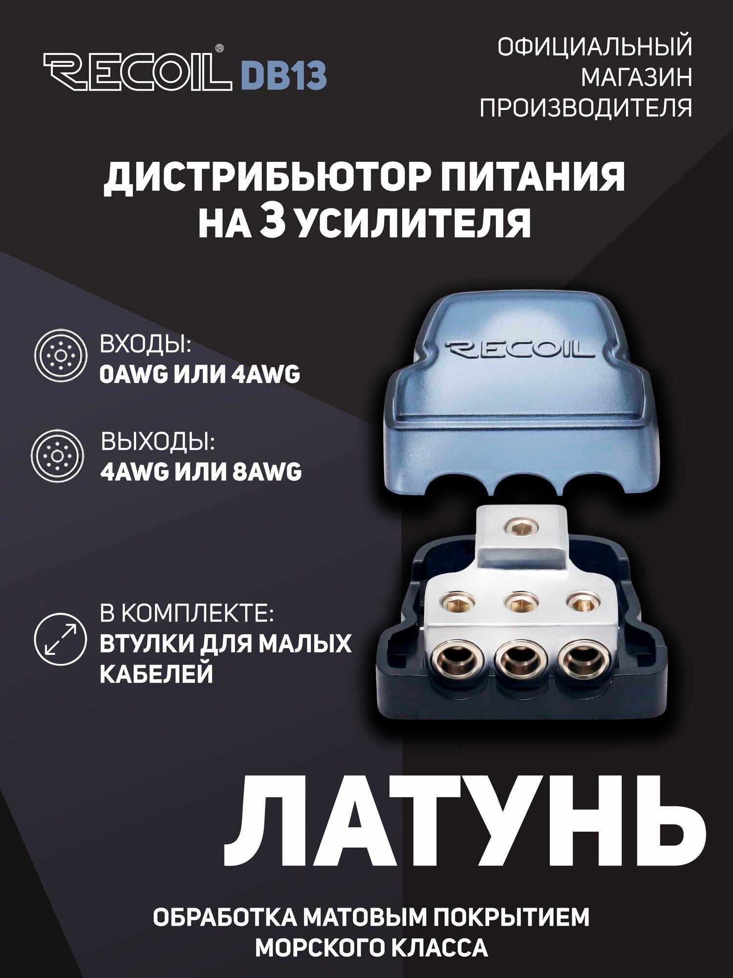 Дистрибьютор питания на 3 усилителя Recoil DB13
