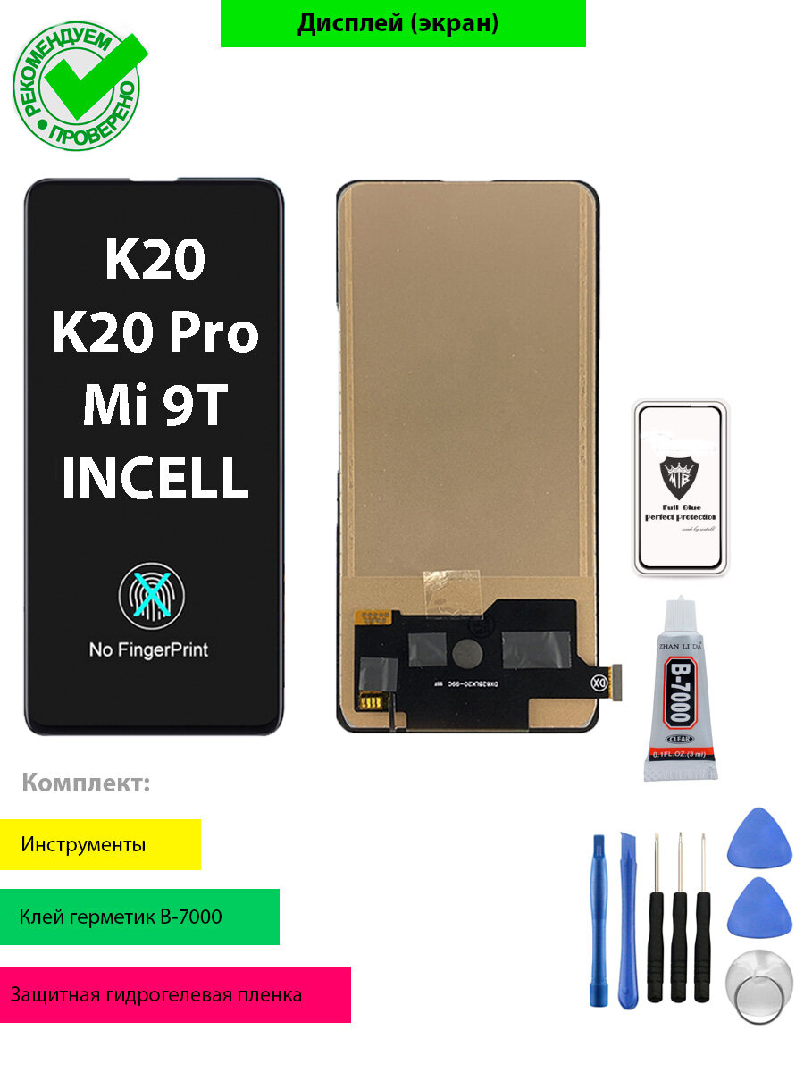 Дисплей для Xiaomi Mi 9T, Mi 9T Pro, Redmi K20, K20 Pro с тачскрином (черный) INCELL