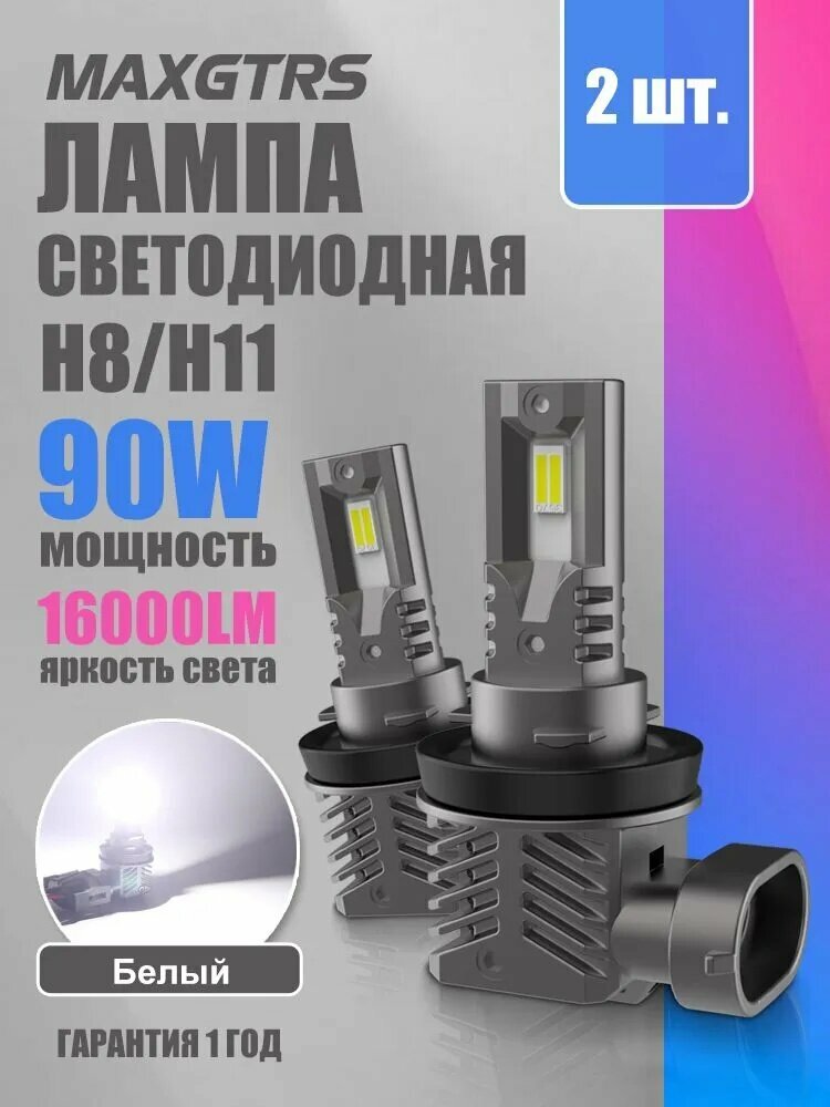 MAXGTRS Лампа автомобильная H8/H11/H16, 2 шт. арт. 6024/H8/H11/6500K