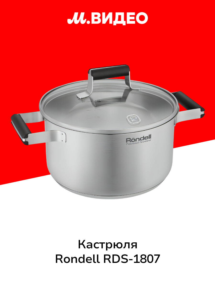 Кастрюля Rondell RDS-1807