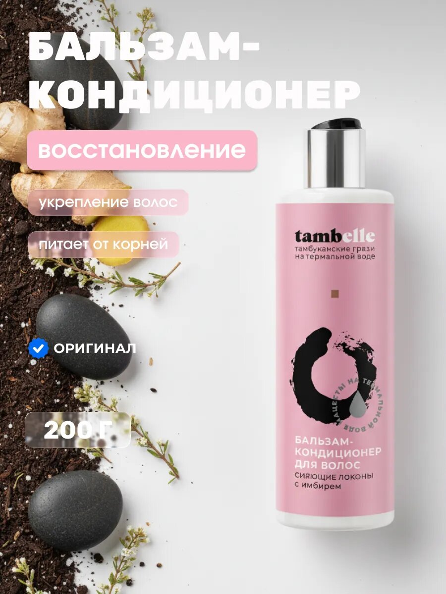 Бальзам-кондиционер для сияния волос с кератином, 200 г