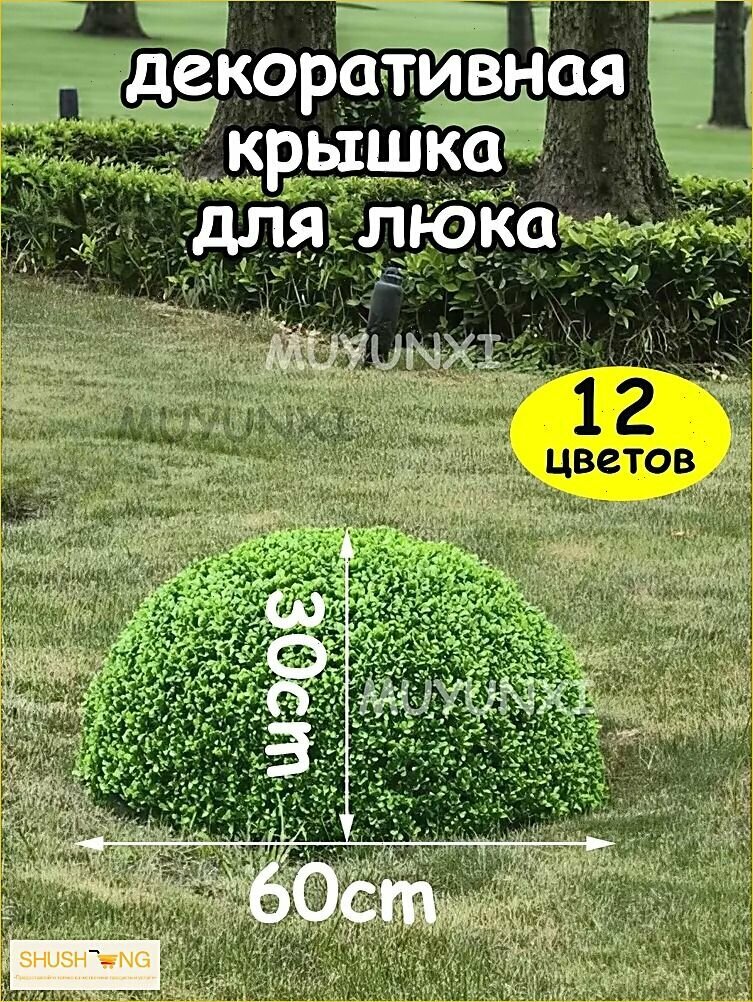 Декоративная крышка на люк в виде шара из искусственной травы, прочный стальной каркас, 12 цветов! Для сада, дачи, отеля