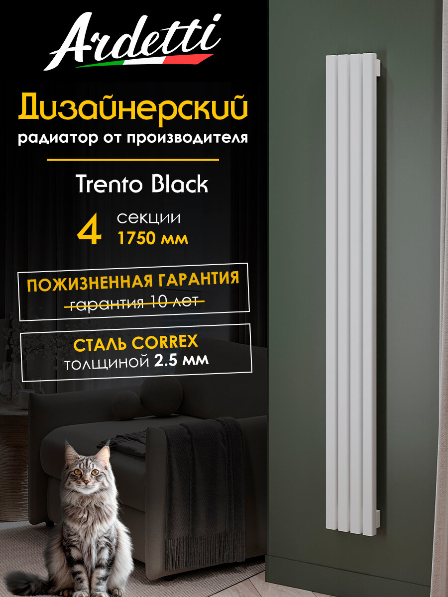 Вертикальный радиатор отопления 40х40 с высотой 1750 мм, 4 секции с нижним центральным подключением, белый