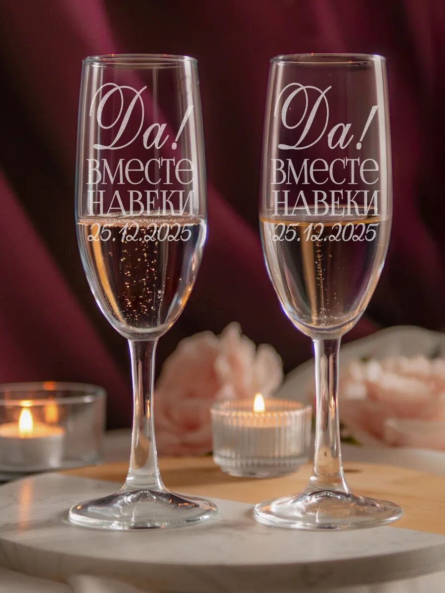Бокалы для шампанского 25.12.25