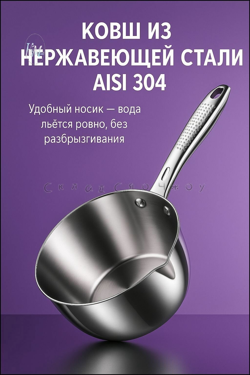 Эксклюзивный ковш для сауны 1,8 л из нержавейки 304, комплектация с черпаком