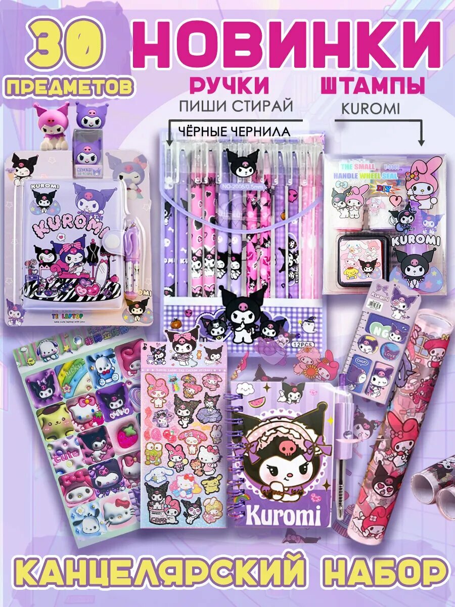 Канцелярский набор подарочный Kawaii