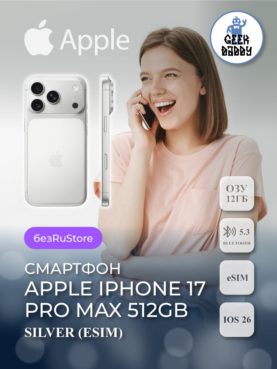 IPhone 17 Pro Max 512 Gb Silver eSIM без RuStore