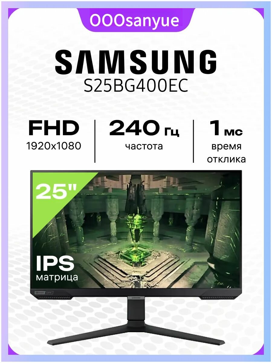 Samsung 25" Монитор S25BG400EC