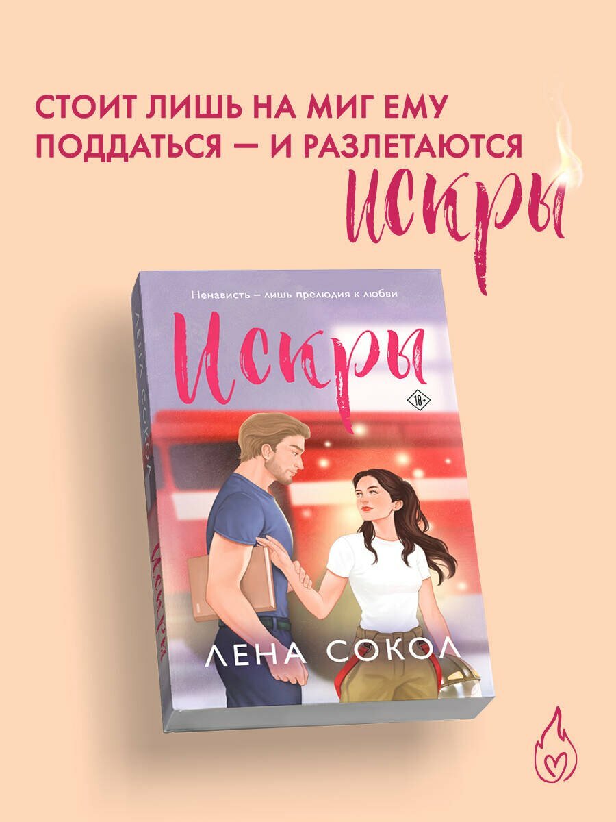 Искры