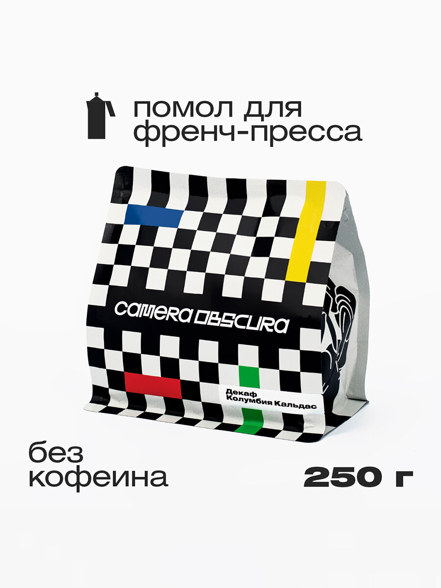 Декаф Колумбия Кальдас, помол для френч-пресса, фирменный кофе Camera Obscura, 250гр