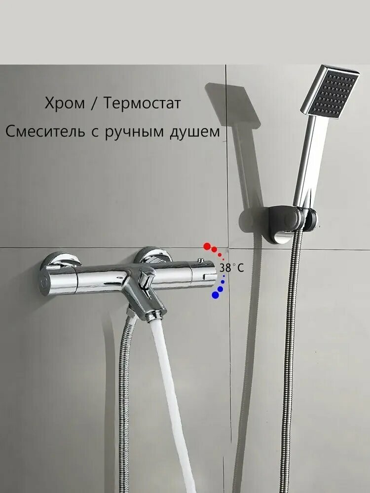 Смеситель для ванны короткий/длинный излив, с термостатом и душевой лейкой