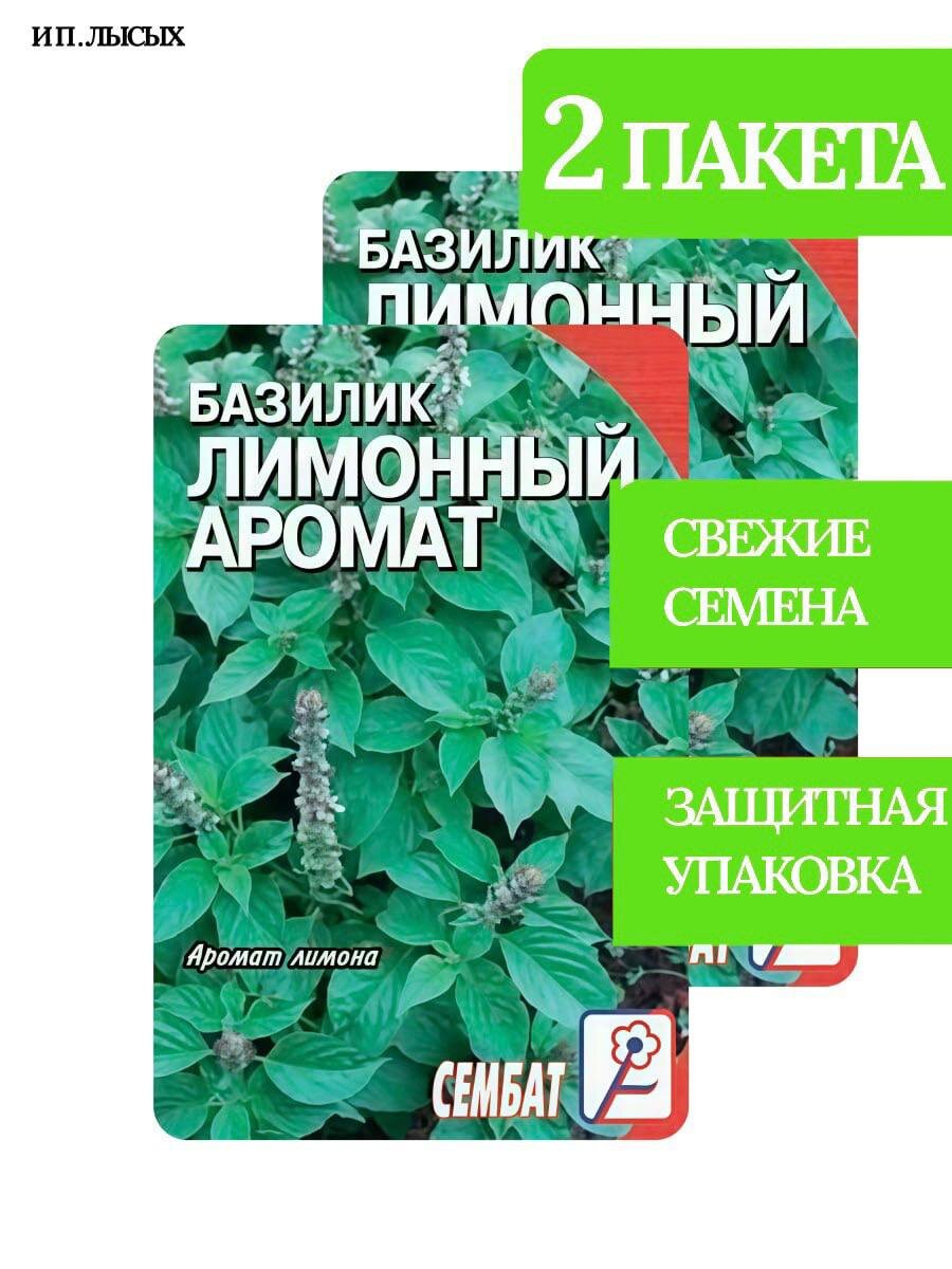 Семена Базилик зеленый "Лимонный аромат" 0.2г