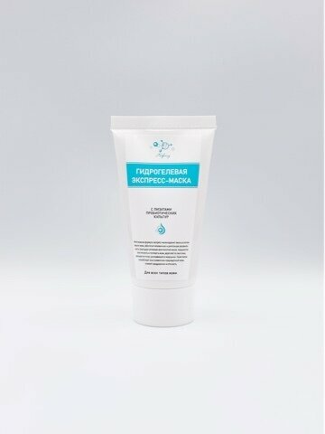 Микролиз - Гидрогелевая экспресс маска, туба 50 мл.