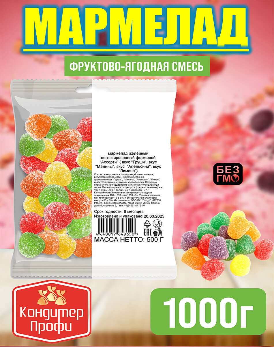 Мармелад со вкусом Клубники, Лимона, Яблока 2шт по 500гр