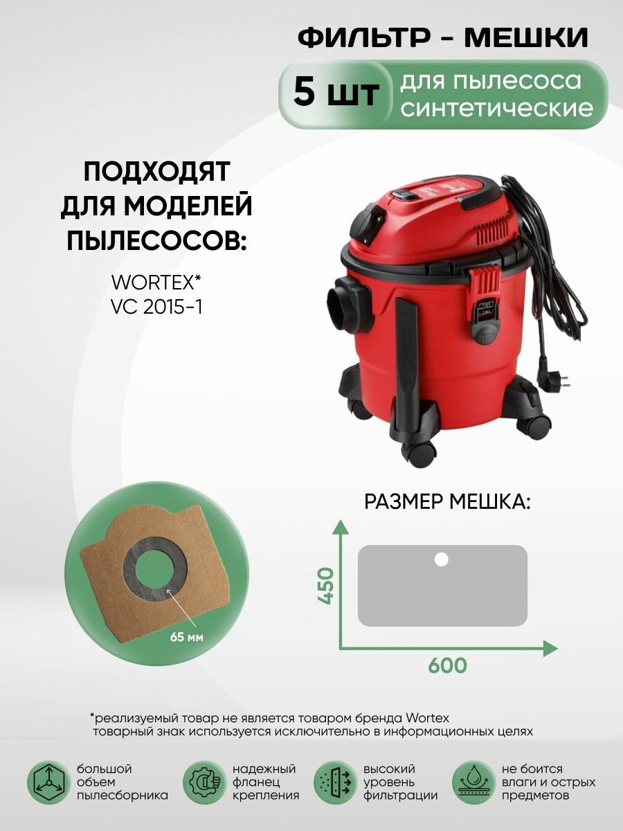 Сменные мешки для пылесоса профессиональные для Wortex VC 2015-1, 5 шт.