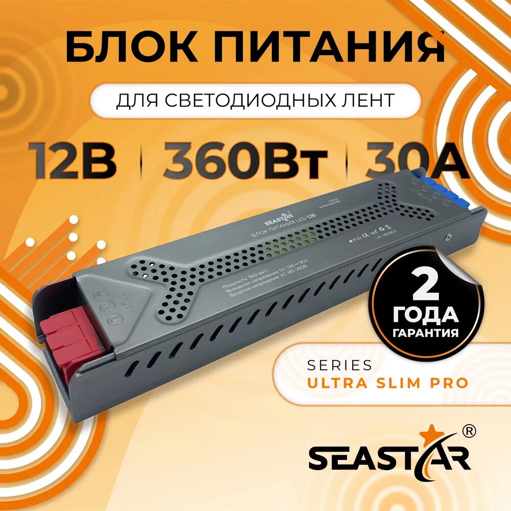 Блок питания 12В, 360Вт, 30А SEASTAR, ультратонкий, для светодиодной ленты