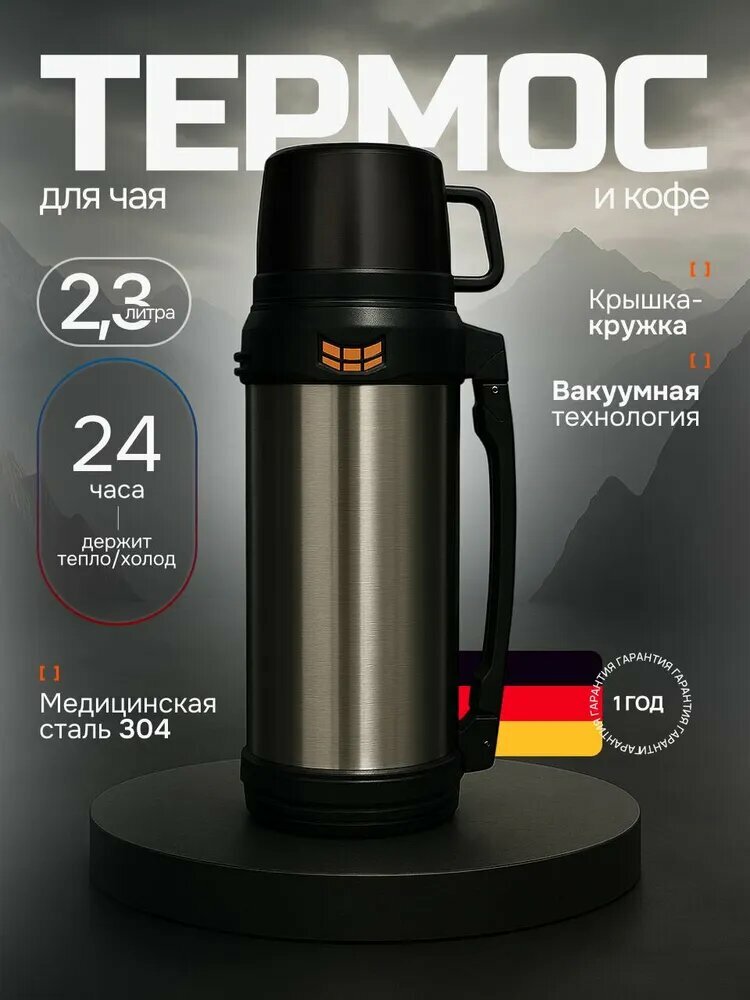 Термос , нержавеющая сталь, алюминий, ударопрочный, с кнопкой, 2,3 л
