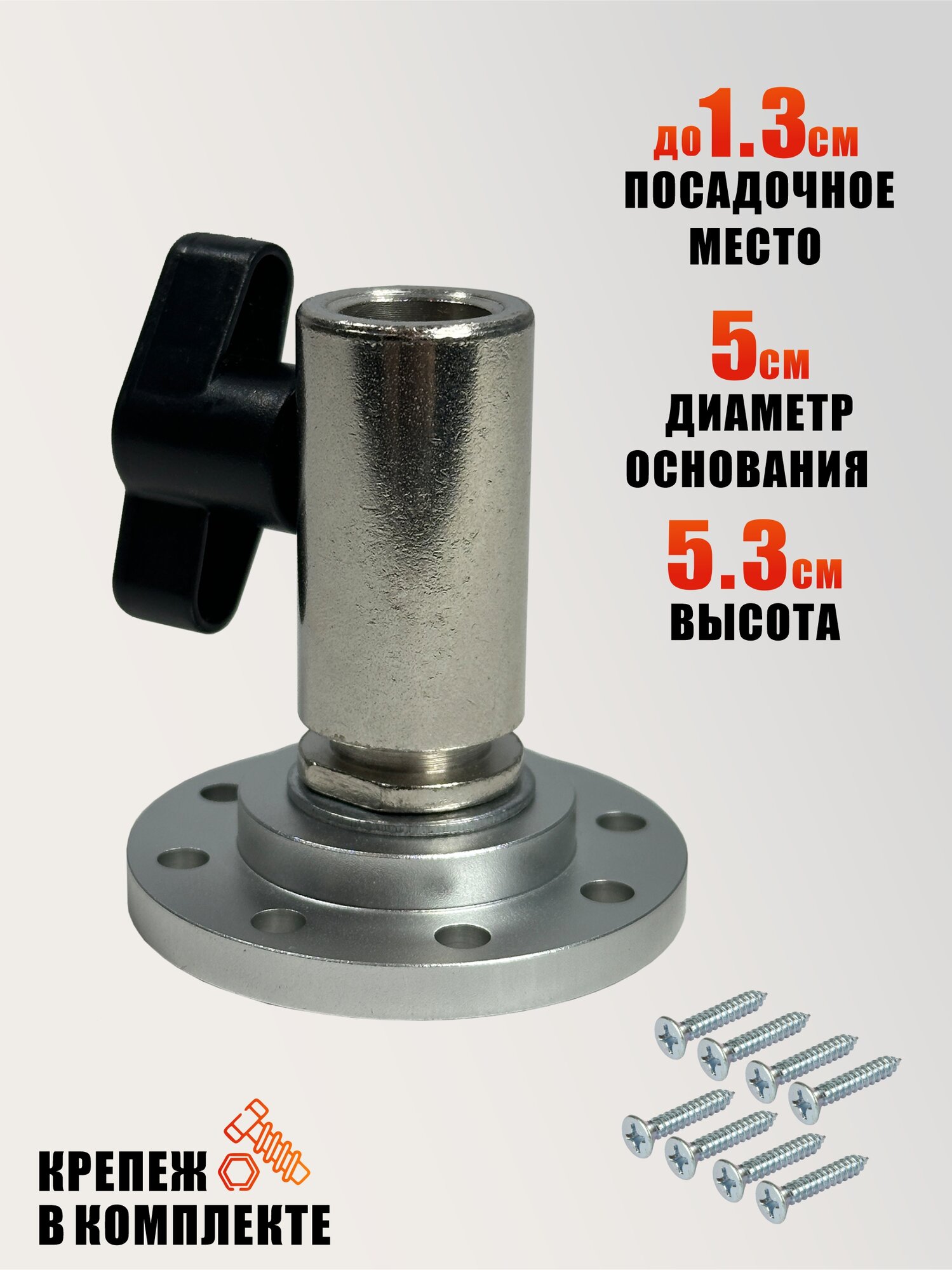 Стационарное крепление под пантограф для микрофона