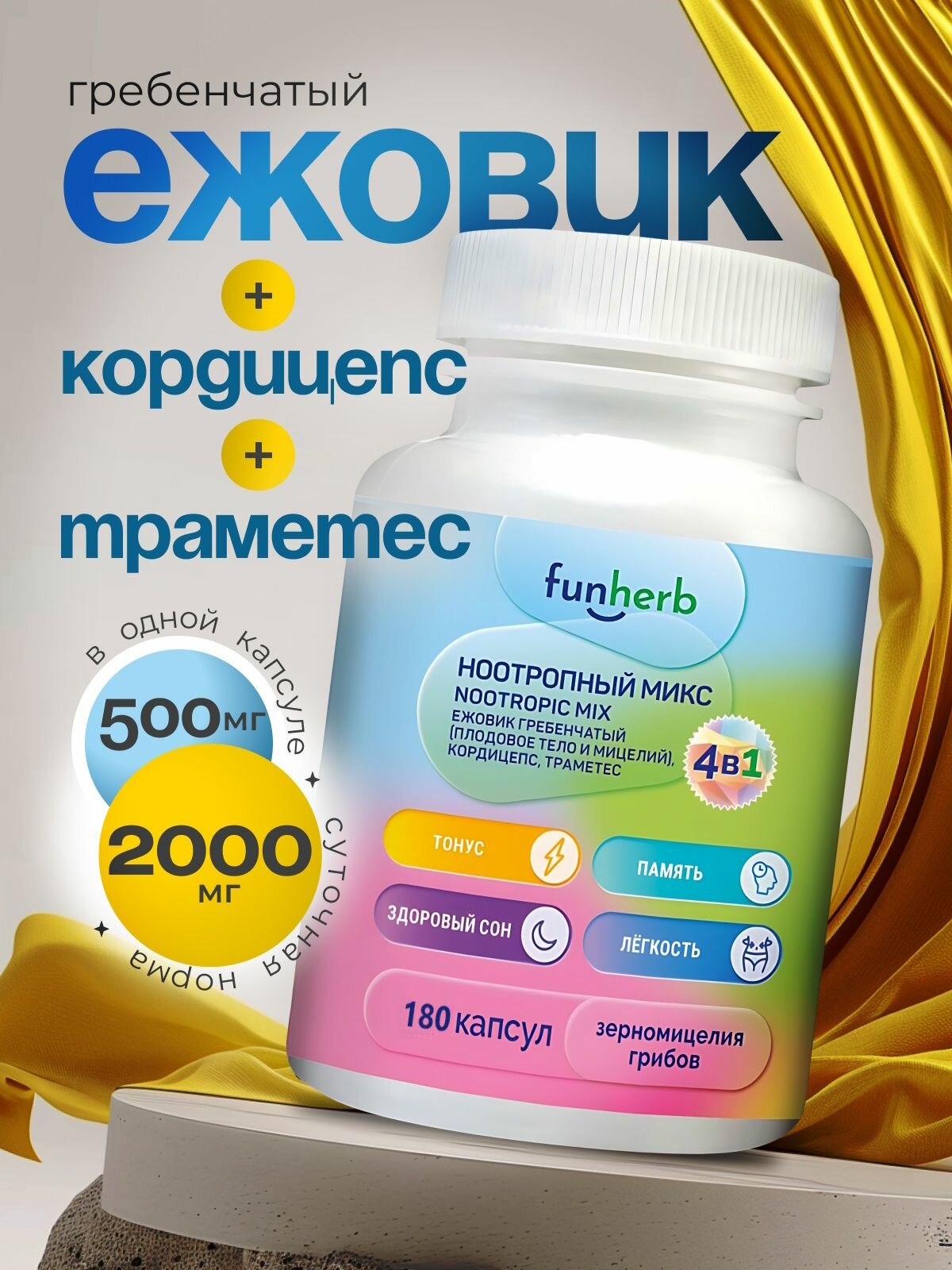 Ежовик гребенчатый, кордицепс, траметес - супер трио для Вашего здоровья