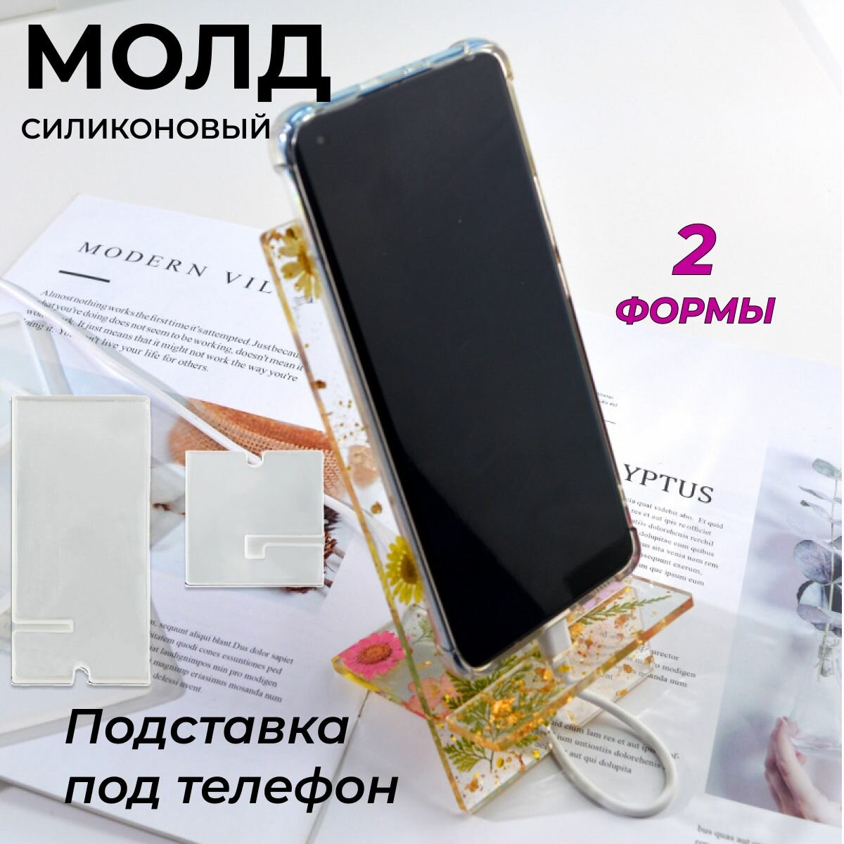 Молд