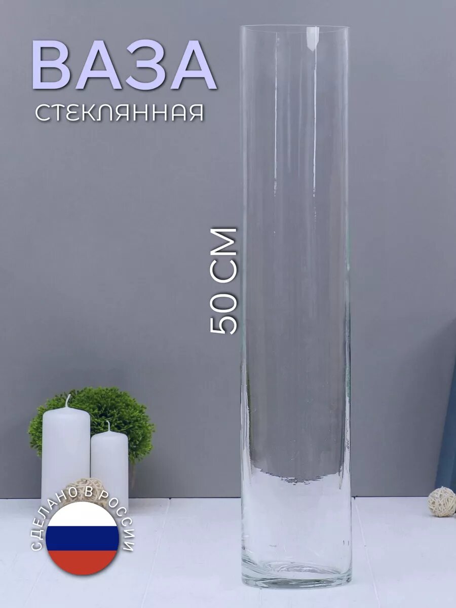 Ваза Evis «Армандс-4» Армандс, стекло, прозрачная, цилиндр 10x50 см