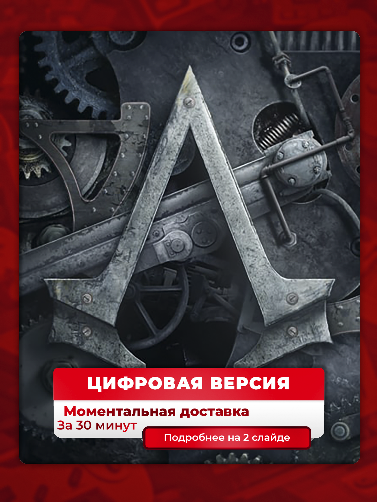 Assassin's Creed Syndicate на PS4 и PS5, лучшая цена на рынке