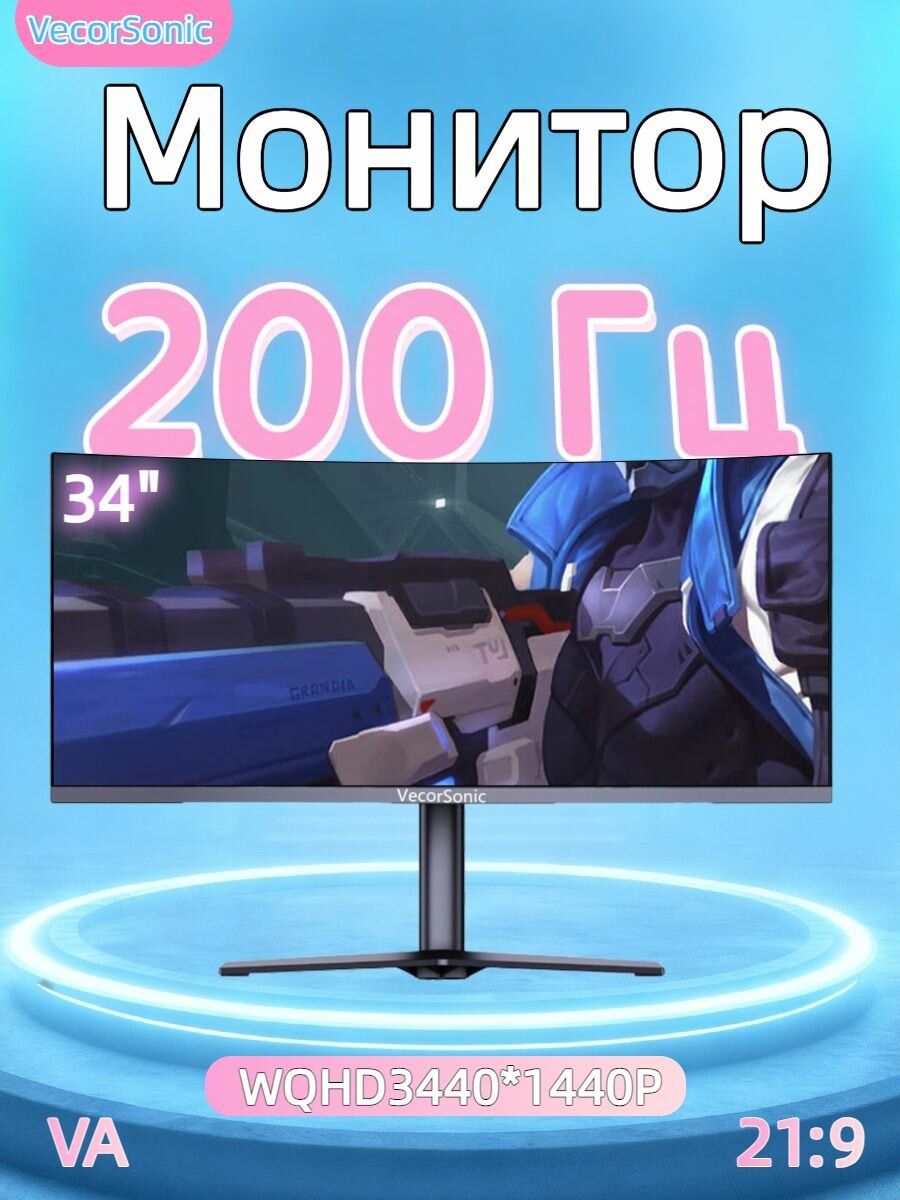 Геймерский монитор 34 дюйма 4K 200Hz 1500R VA Кривой Черный Высокая частота Колонки G-Sync
